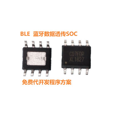 C07EDPBLE5.4串口透传蓝牙芯片