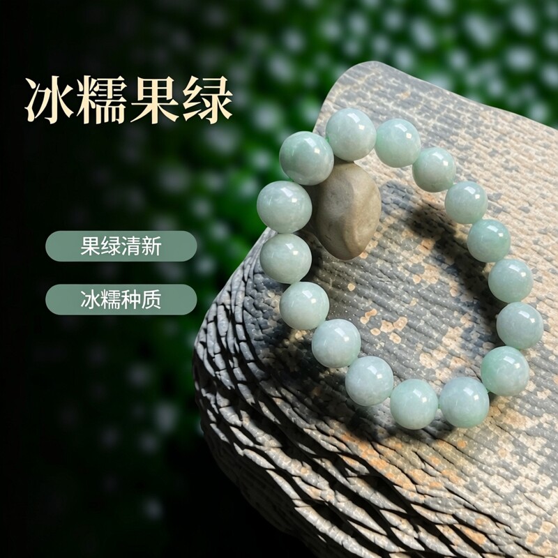 隆慈缘原矿翡翠A货13mm冰糯种冰晴底果绿手串大尺寸圆珠玉石手链