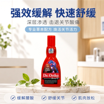 印度Dr.Ortho强效缓解膝盖背部腰肩肘腿关节痛肌肉酸痛草本按摩油