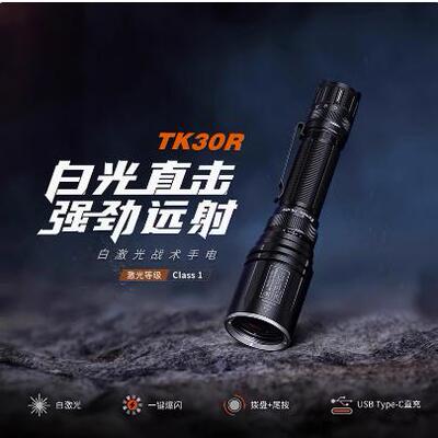Fenix菲尼克斯TK30R强光手电筒超亮远射户外电池可充电战术激光灯
