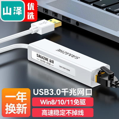 山泽UWH12UWH13USB转网口千兆
