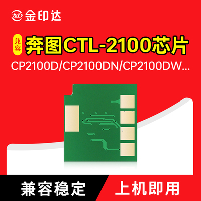 CTL2100硒鼓彩机CP2100计数清零