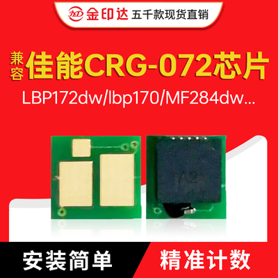 CRG072计数MF287清零硒鼓MF280