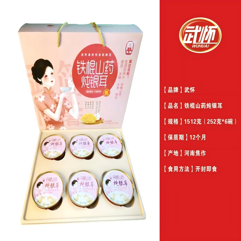 武怀铁棍山药252克6碗礼盒装配料表干净美好食品新典范