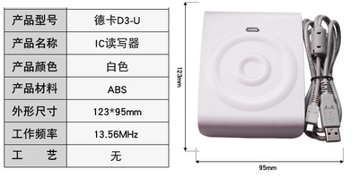 德卡/非接触IC卡读写器(D8-ULF-II  USB接口）