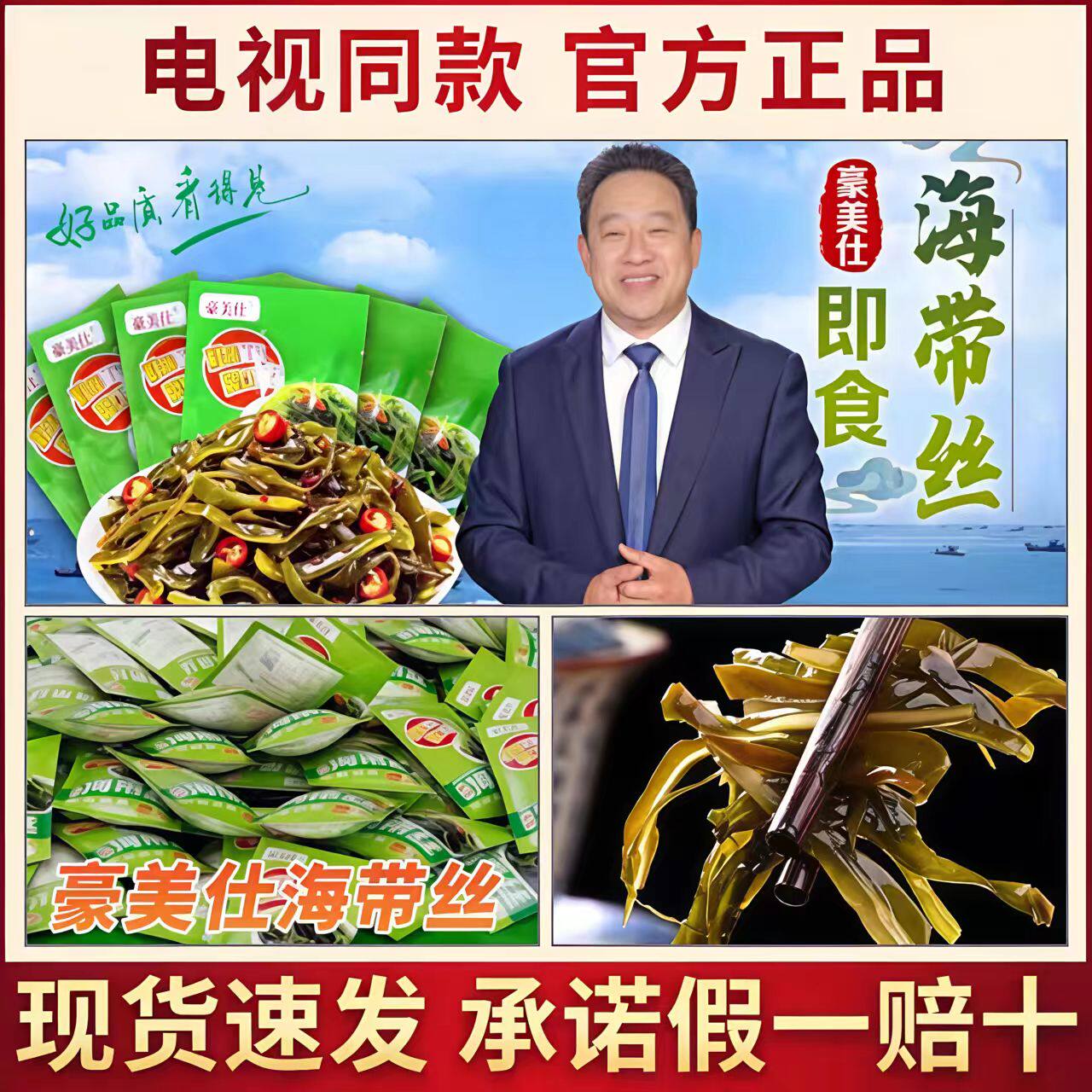 电视同款豪美仕海带丝即食凉拌下饭菜海带丝开袋即食爽口休闲零食