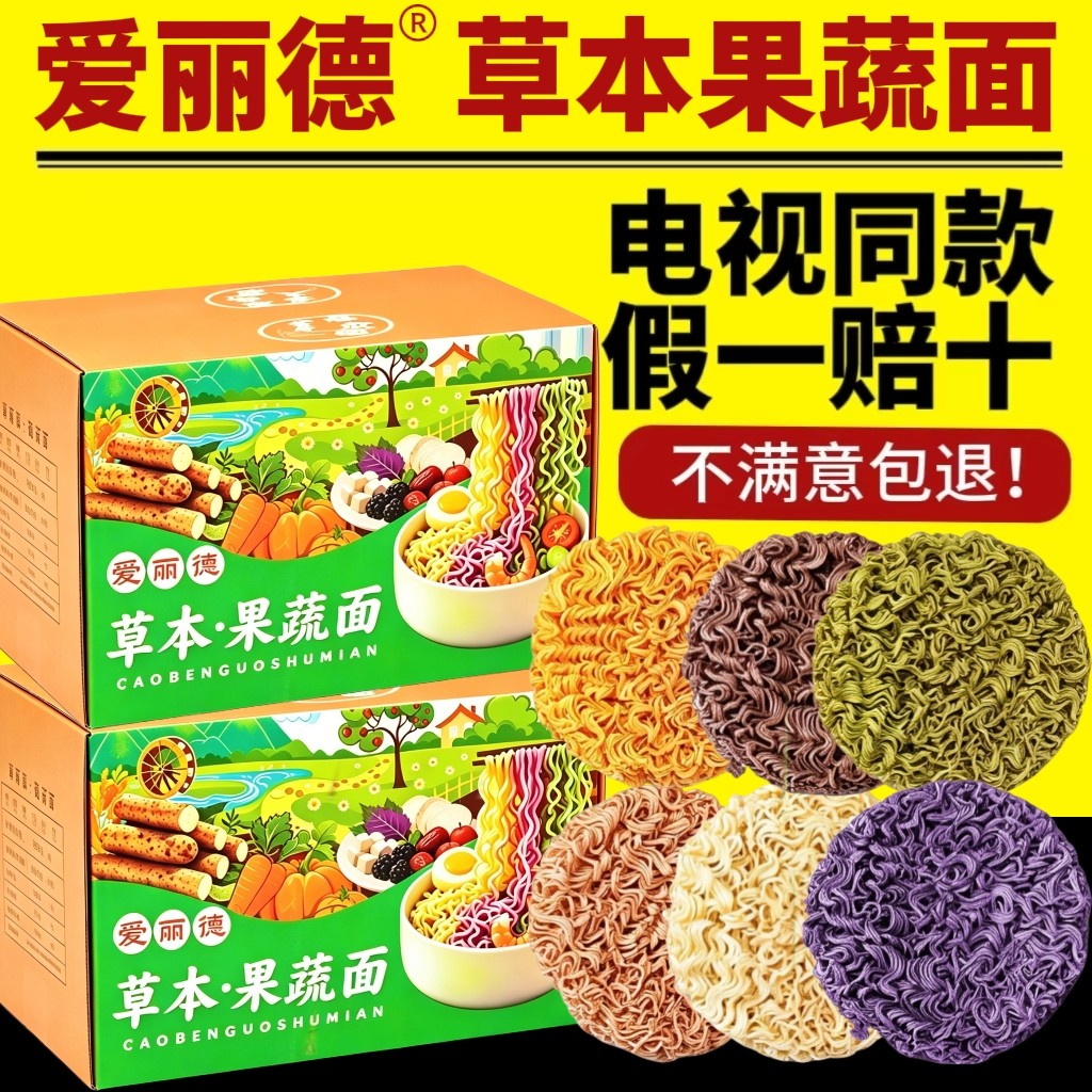 爱丽德草本果蔬面荞麦面拌面方便面轻食带料包免煮非油炸电视同款