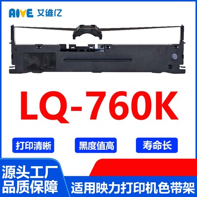 LQ760K色带 适用映力针式打印机色带架LQ-760K色带框 碳带 色带条