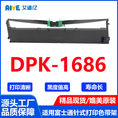 DPK1686色带架通用Fujitsu富士通针式打印机色带架DPK-1686色带条