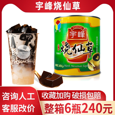 宇峰仙草汁2.85kg罐装仙草冻龟
