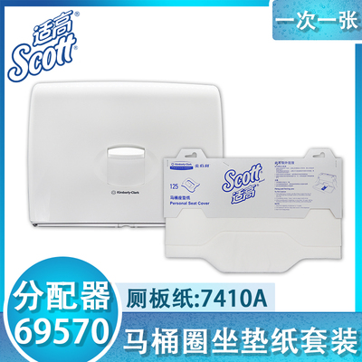 金佰利马桶座便纸架座垫纸套装
