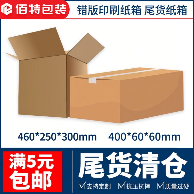 三层五层邮政纸箱清仓尾货 错版处理彩色印刷水果饮料包装盒