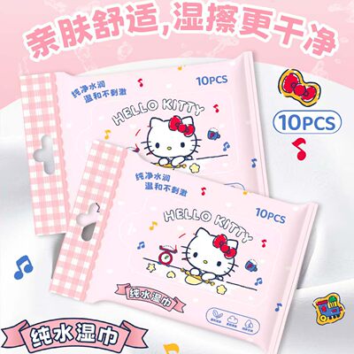 三丽鸥凯蒂猫儿童亲肤便携湿巾