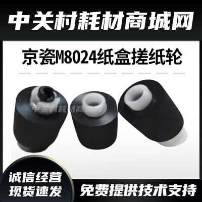 原装京瓷M4125 4226 4132 8124 8130 8224纸盒搓纸轮组件进纸轮