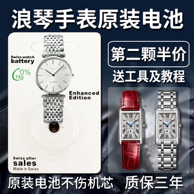 【可用三年】适用于浪琴原装手表电池戴卓维纳系列L5 155 255 258