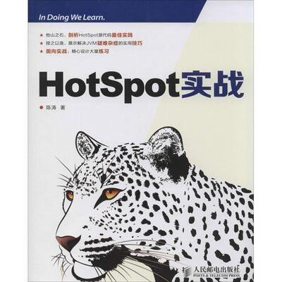 Hotspot实战  9787115343635