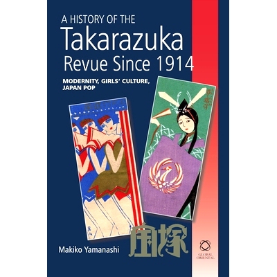 预订 A History of the Takarazuka Revue Since 1914: Modernity, Girls’ Culture, Japan Pop 自1914年以来的宝冢歌剧团历史: 9