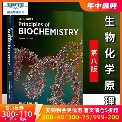 英文原版生物化学原理第八版进口