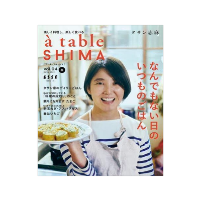 [预订]à table SHIMA vol.04(2023春号) 9784594620257