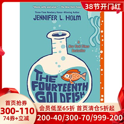 第十四条金鱼纽伯瑞奖