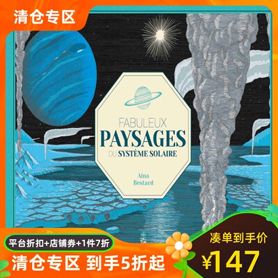 法语绘本太阳系的神奇景观