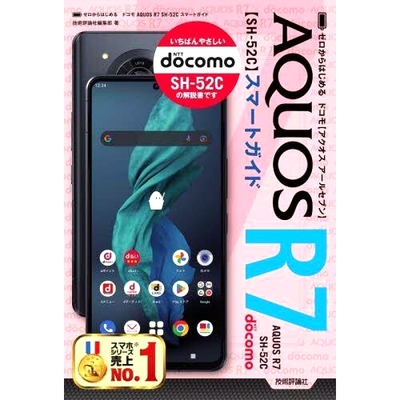 预订 ゼロからはじめるドコモAQUOS R7 SH-52Cスマートガイド Docomo AQUOS R7 SH-52C 智能指南 从零开始: 9784297130978