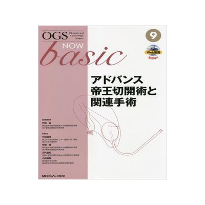 [预订]OGS NOW basic Obstetric and Gynecologic Surgery 9 9784758319898