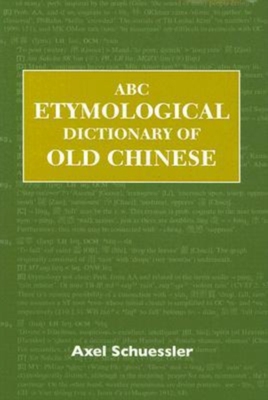 【微瑕清仓】ABC Etymological Dictionary of Old Chinese
