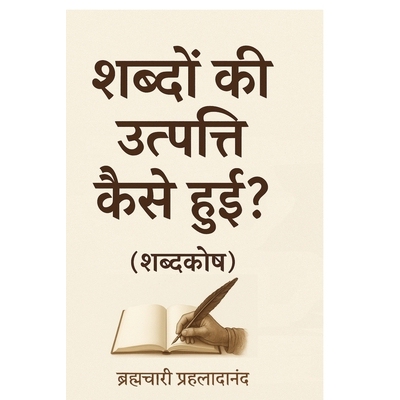 预订 Shabdon Kee Utpatti Kaise Huei? (Shabdkosh) 9798901763469