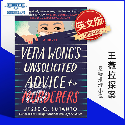 唐人街黄阿姨探案1-2两册 嫌疑人来喝下午茶 2024年爱伦·坡奖 悬疑推理 英文原版 Vera Wong's Unsolicited Advice for Murderer