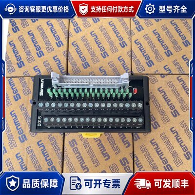 议价 现货三铭Senmun D01532位输入输端子台带盒可维修