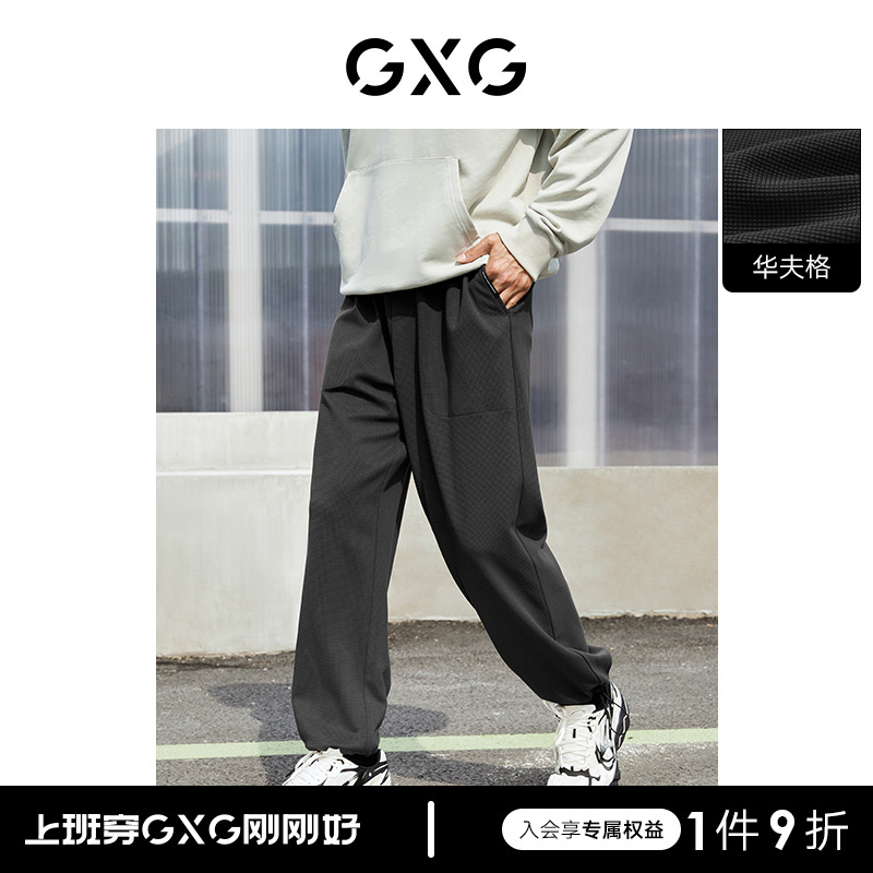 GXG男装灰色裤腿抽绳两穿华夫格直筒休闲阔腿裤 2022年秋季新品_虎窝淘