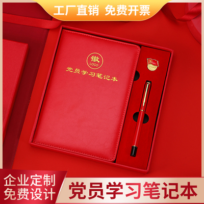 PU党员学习笔记本A5烫金