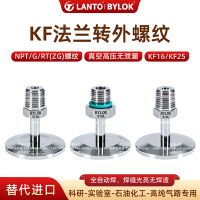 KF真空法兰转G螺纹转NPT转PT