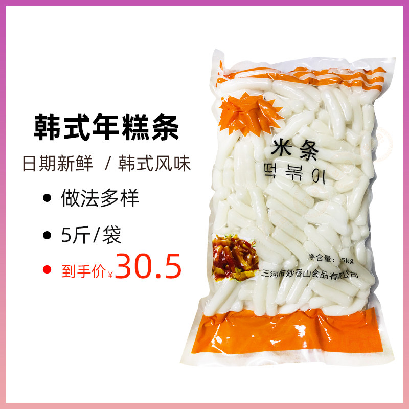 包邮 韩式年糕条 炒年糕 2.5公斤 粘糕米条 手指年糕促销