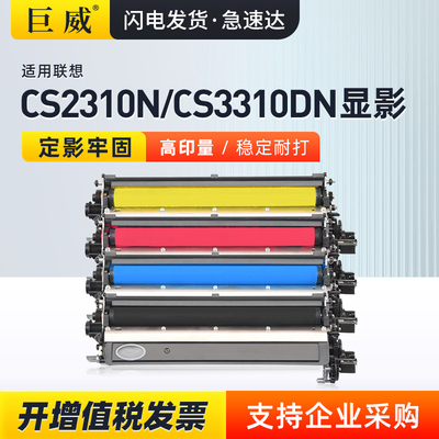 适用联想CS3310DN显影组件