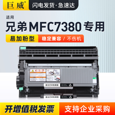 适用兄弟DCP7080dMFC7380硒鼓