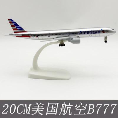 美国航空777飞机模型20CM合金带轮实心仿真航模航空摆件礼物玩具