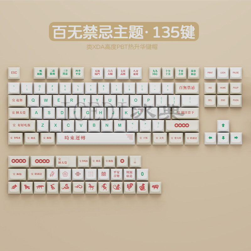 冰典百无禁忌发财机械键盘XDA键帽热升华增补87/98/104/134键白色_虎窝淘