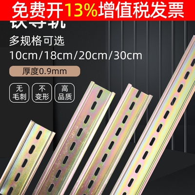 热继电器接触器铁导轨道轨DZ47 C45断路器 35MM 0.9mm 10 20 30CM