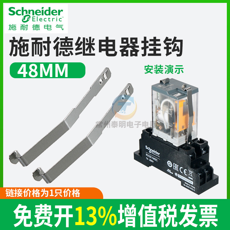 施耐德RXZ410中间继电器金属卡扣继电器安装插座防脱固定夹紧扣
