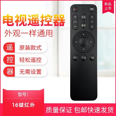 乐视16键通用电视机遥控器乐视