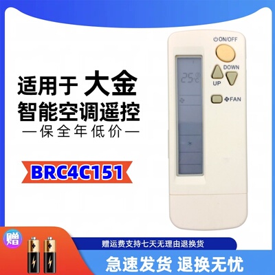 适用大金空调遥控器BRC4C151  通用BRC4C151 BRC4C160 BRC4C155