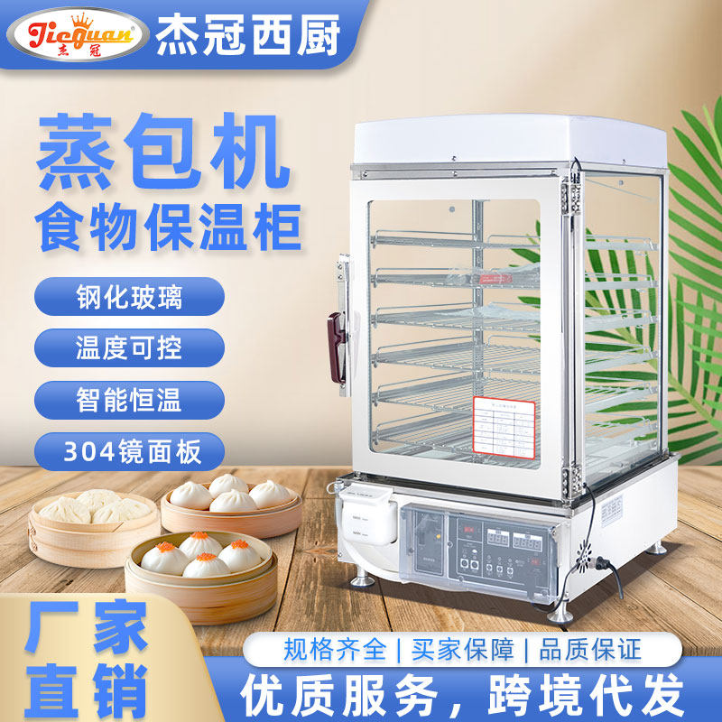 杰冠EH-600B蒸包机械款电脑版包子炉7层便利店商用电热食物保温柜