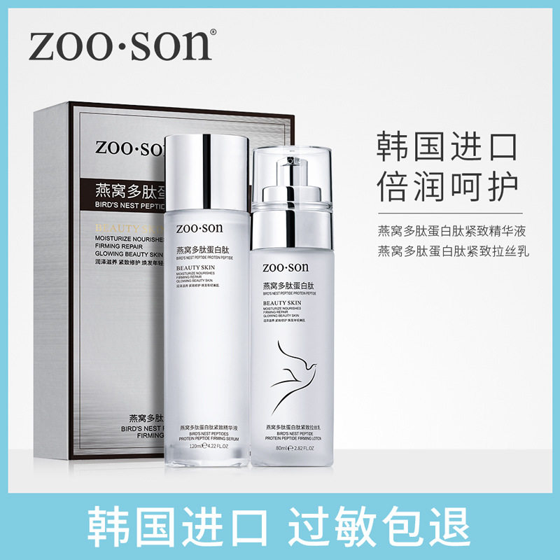 左香ZOO.SON燕窝多肽蛋白肽紧致焕颜套装保湿补水清爽柔水乳Zoson