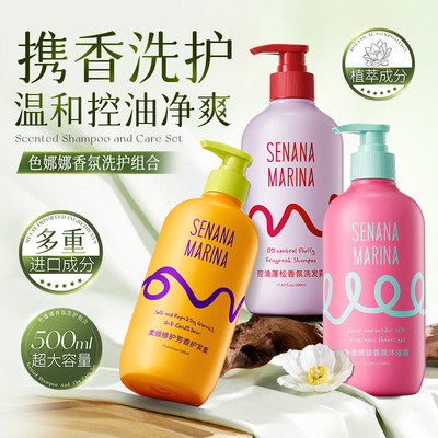 色娜娜SENANA控油蓬松香氛洗发露润泽呵护深层沐浴露护发素色那那