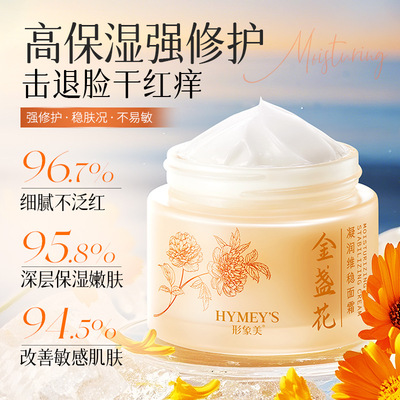 形象美IMAGES金盏花凝润维稳面霜补水保湿滋润改善敏感肌肤形型像