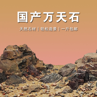 国产万天石原生黑云石装饰造景