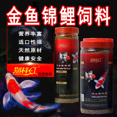 别样红锦鲤鱼胚芽鱼粮杭州淡水鱼