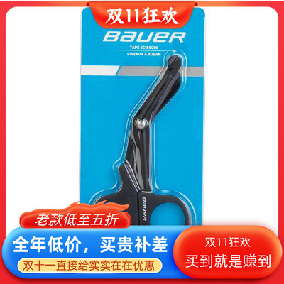 Bauer冰球杆弯头胶布剪刀